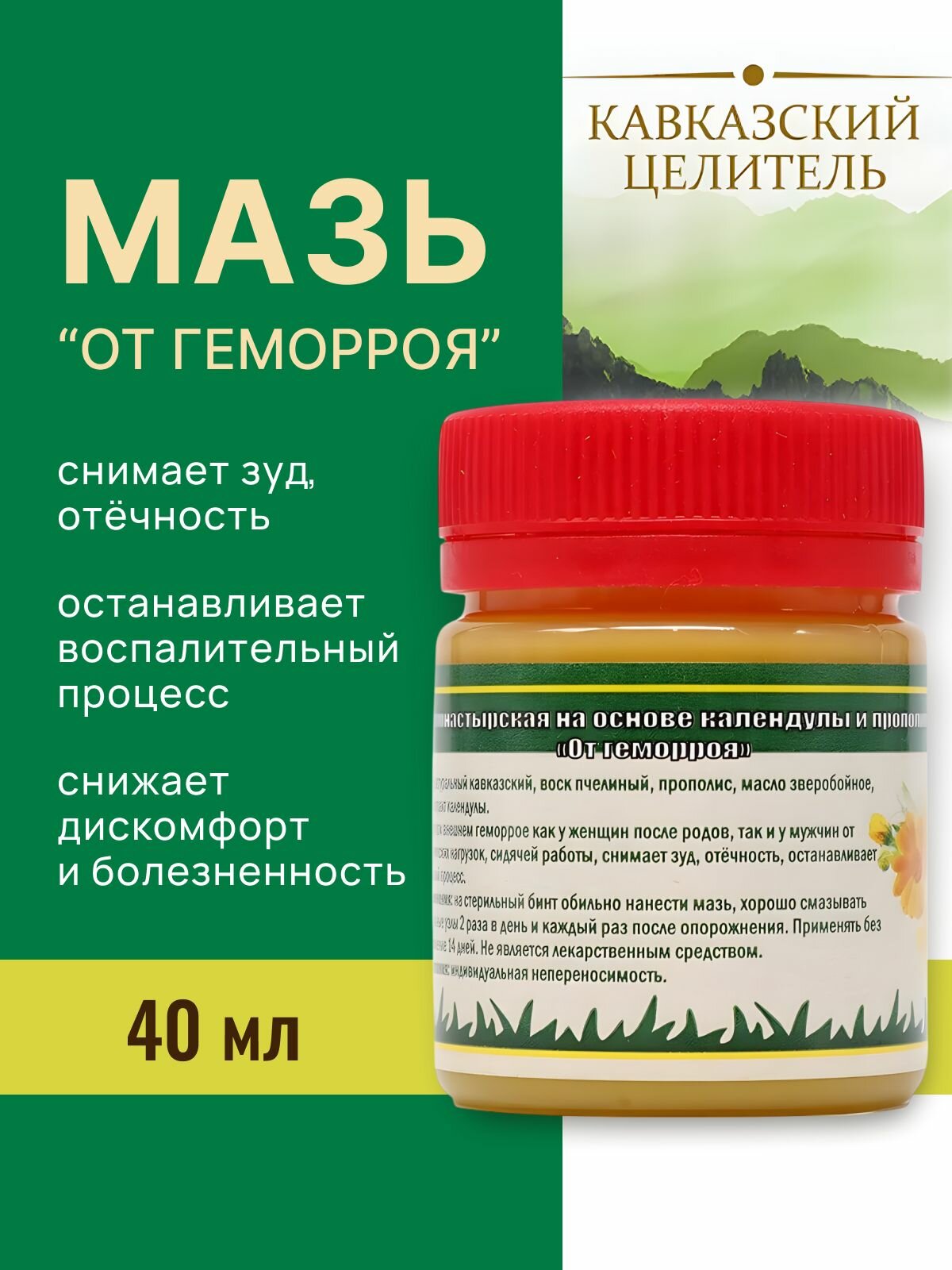 Мазь противовоспалительная от геморроя 40 мл
