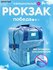 Рюкзак