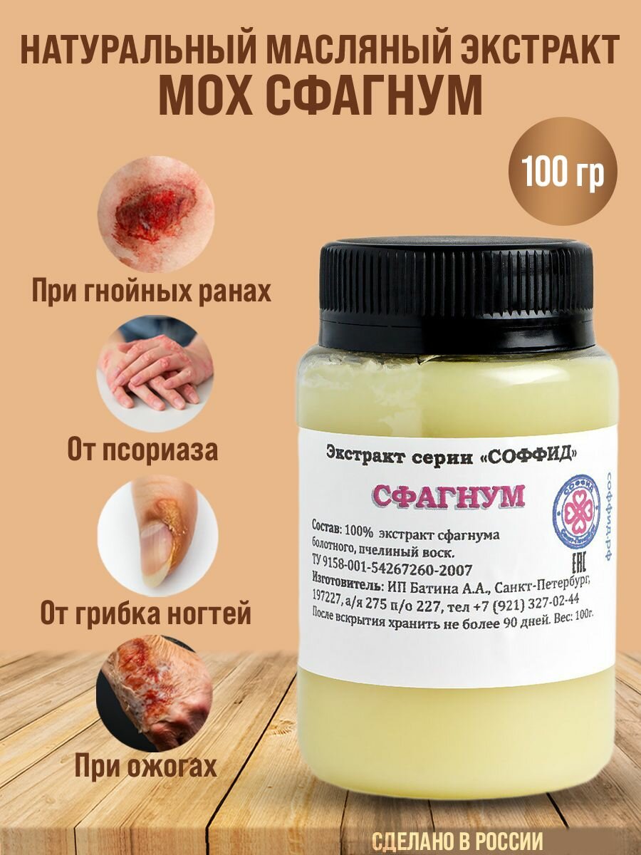 Мазь от псориаза, дерматита, экземы - Сфагнум, на руках, ногах, голове /100 гр