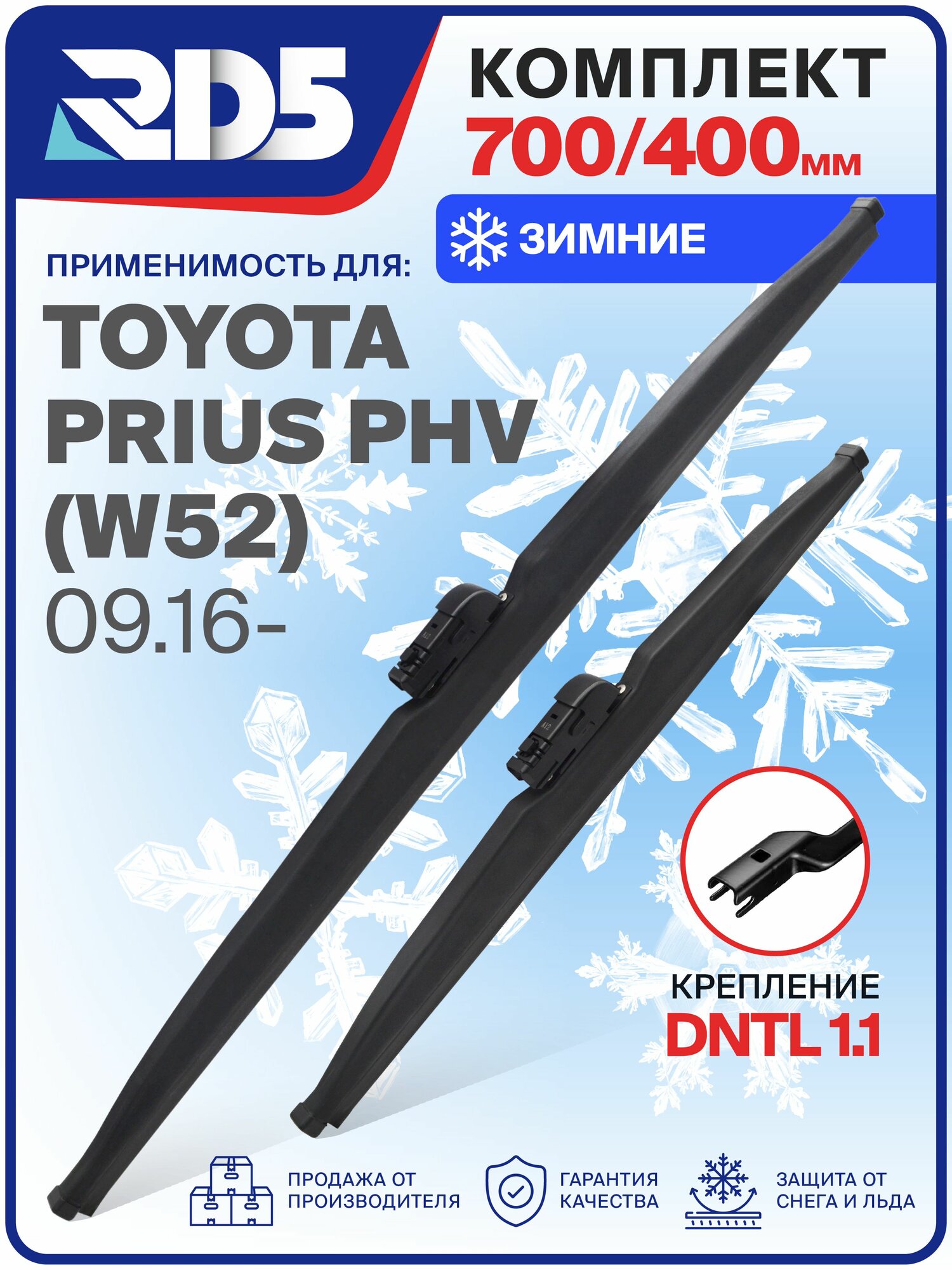 1S700400dntl1.1-k2. Дворники Toyota Prius PHV (W52) 09.16. Комплект зимних щеток стеклоочистителя Toyota Prius PHV; Тойота Приус ПХВ