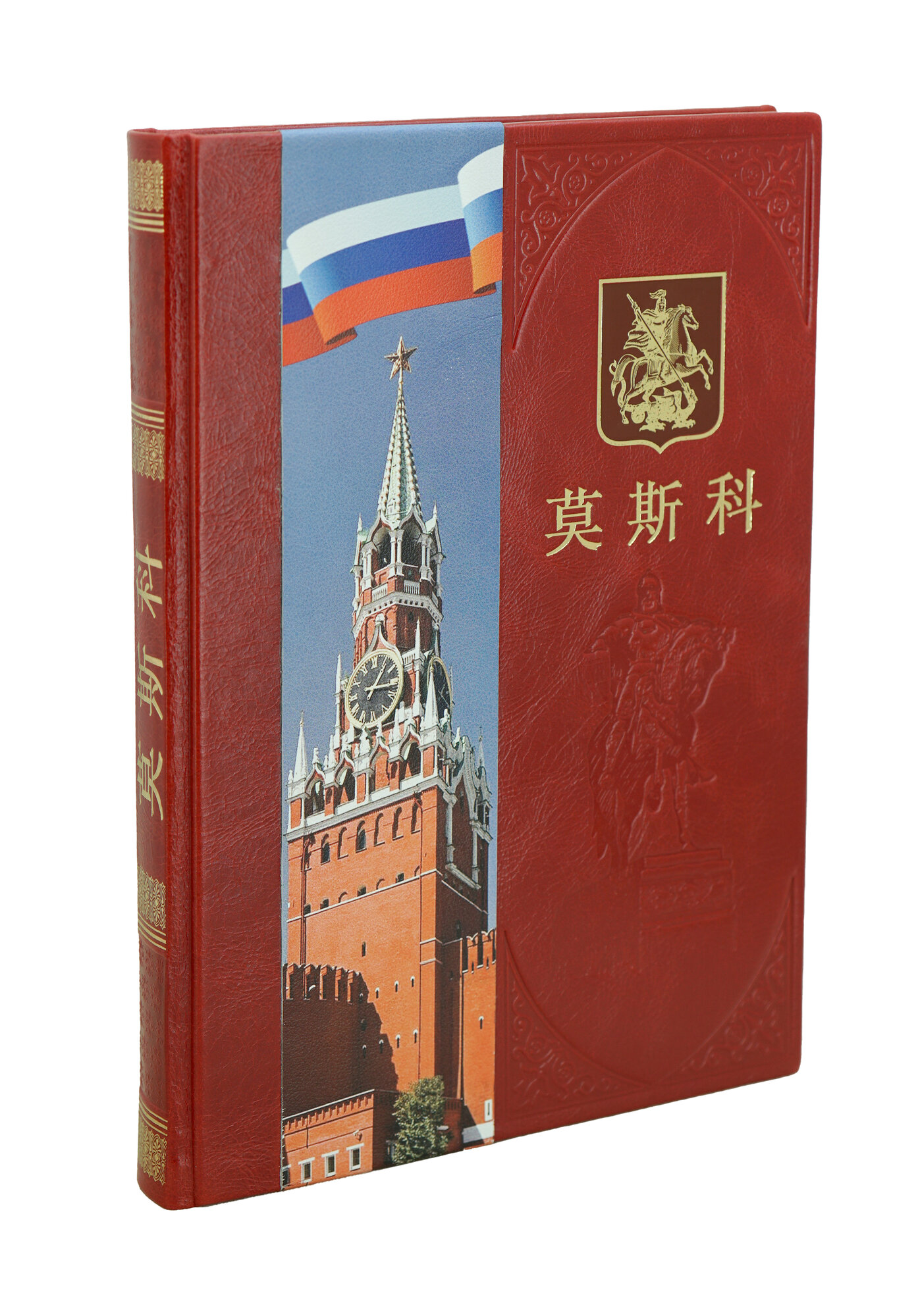 Подарочный альбом Москва на китайском языке.