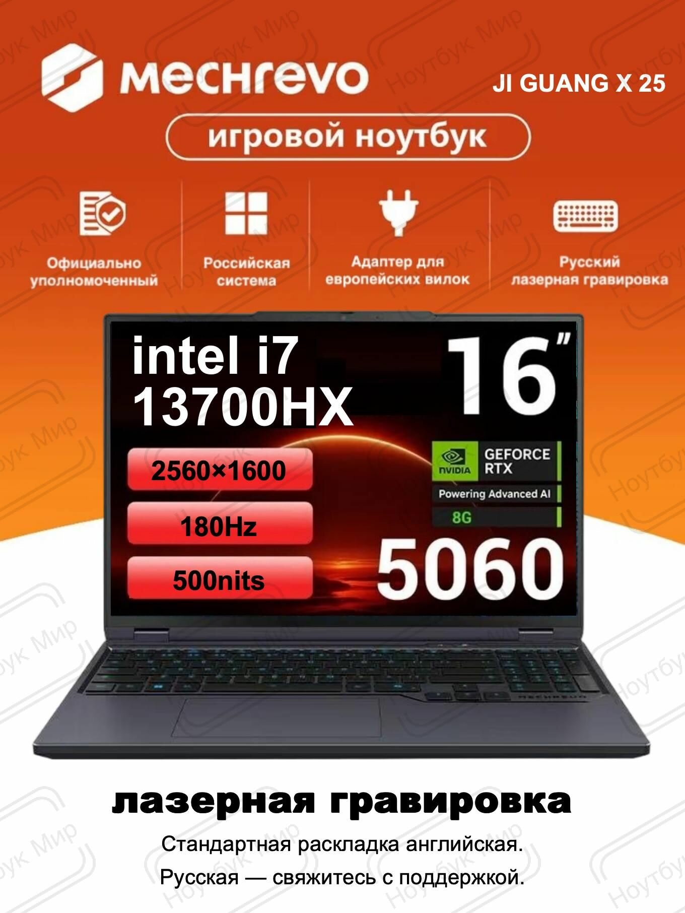 Игровой ноутбук MECHREVO JiGuang X, I7-13700HX, RTX5060, 16ГБ/1ТБ, Русская раскладка
