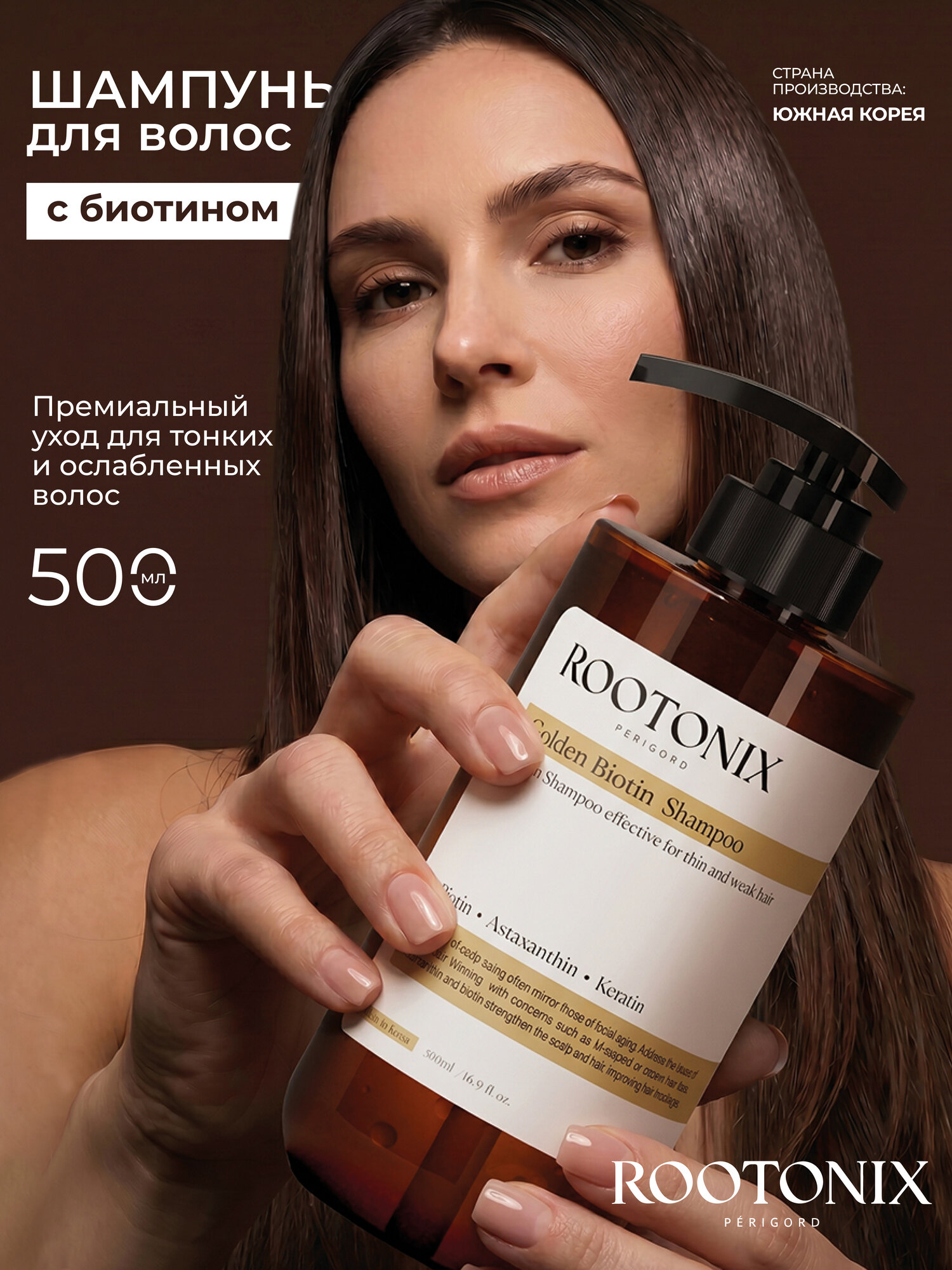Шампунь ROOTONIX "R PLUS", без искусственных консервантов, для объема, 500мл