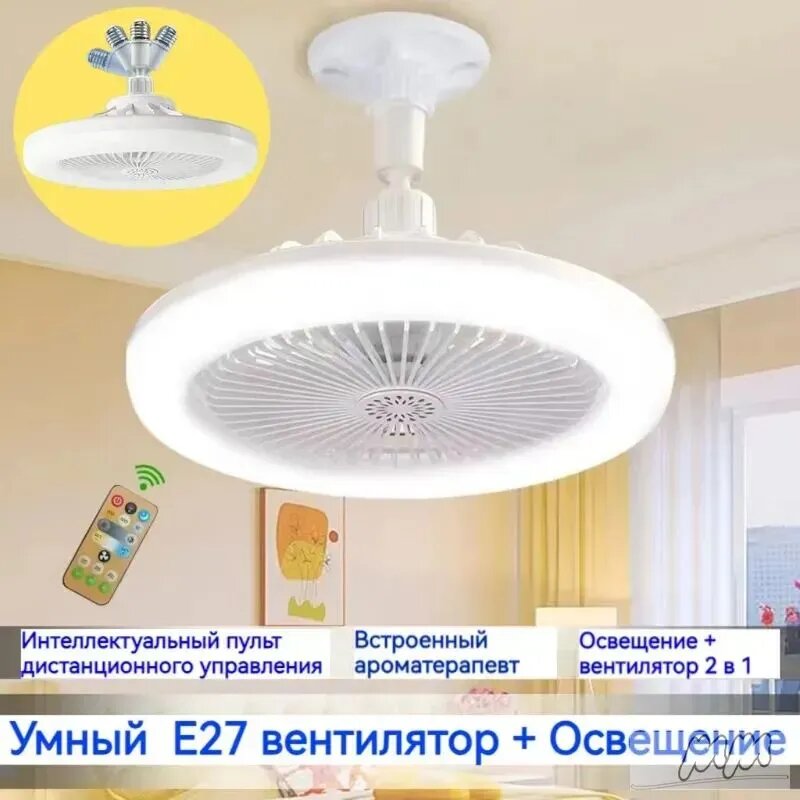 Вентилятор Люстра-вентилятор, E27, 30 Вт, Держатель лампы можно поворачивать, белый