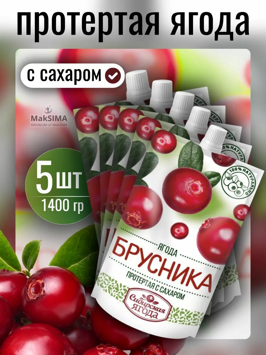 Брусника протертая с сахаром, 5шт.