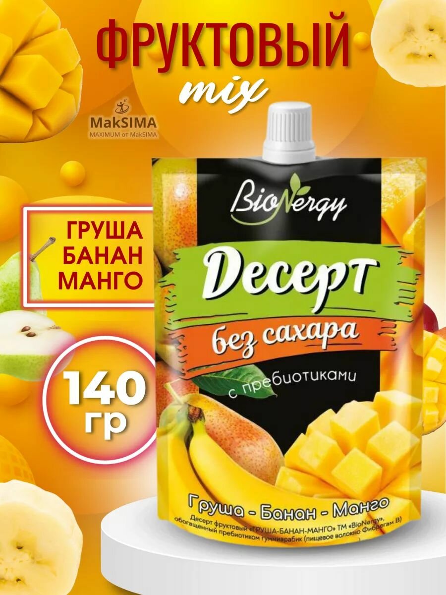 Десерт без сахара ГрушаБананМанго, 1 шт, 140 гр.