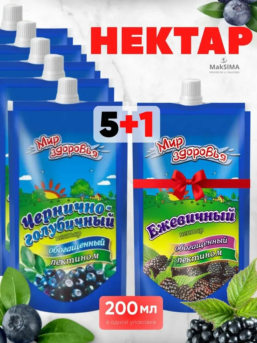 Нектар Чернично-голубичный, 5 шт.+1