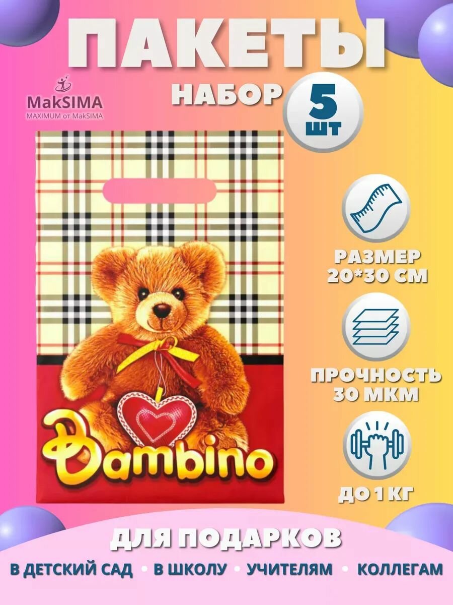 Подарочные пакеты маленькие упаковка сладостей