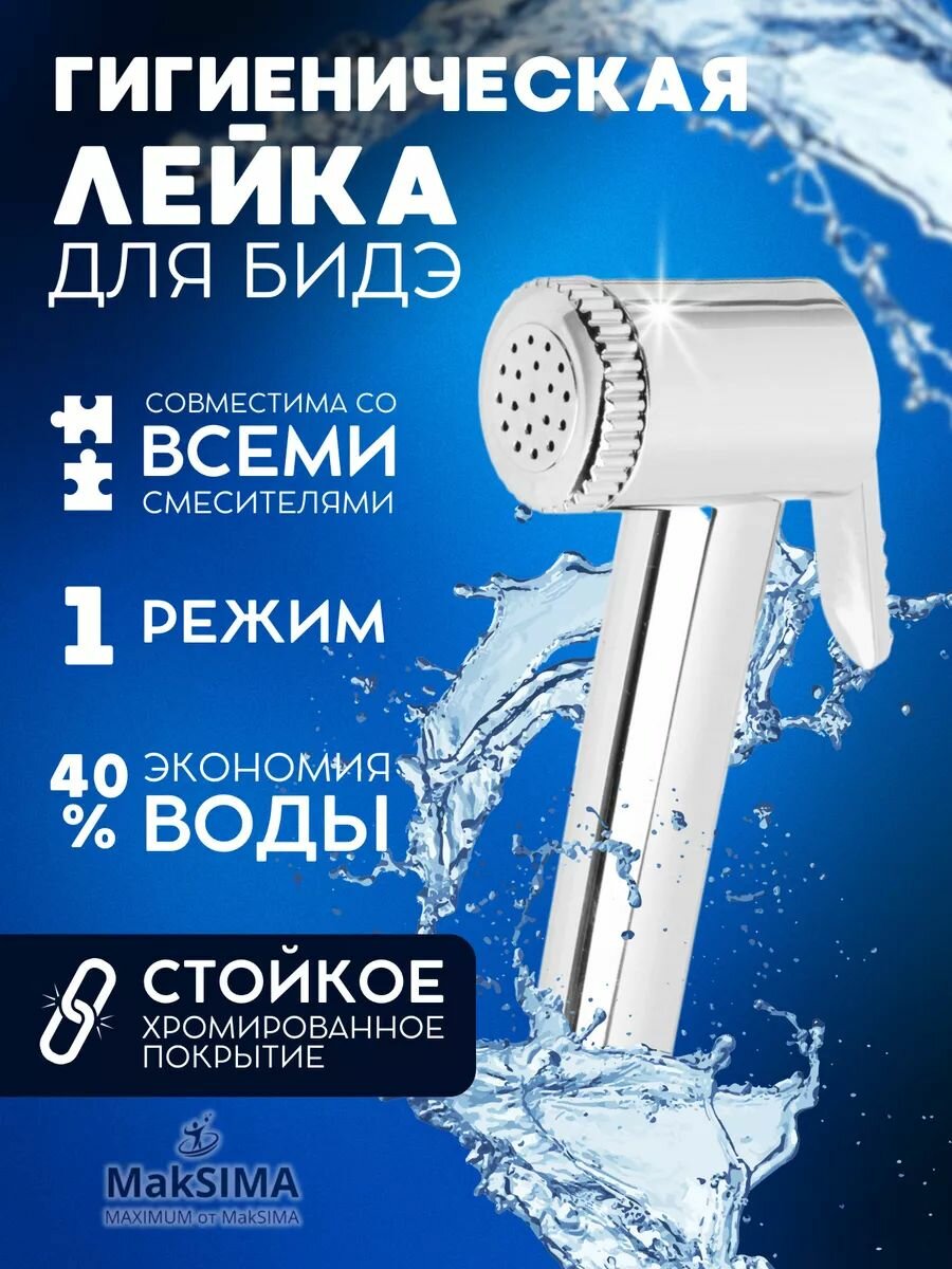 Лейка для душа и ванны