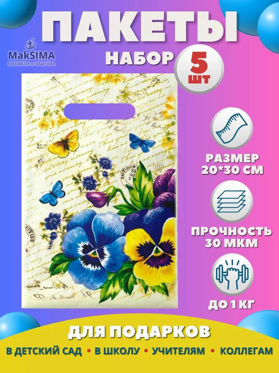 Подарочные пакеты маленькие упаковка сладостей