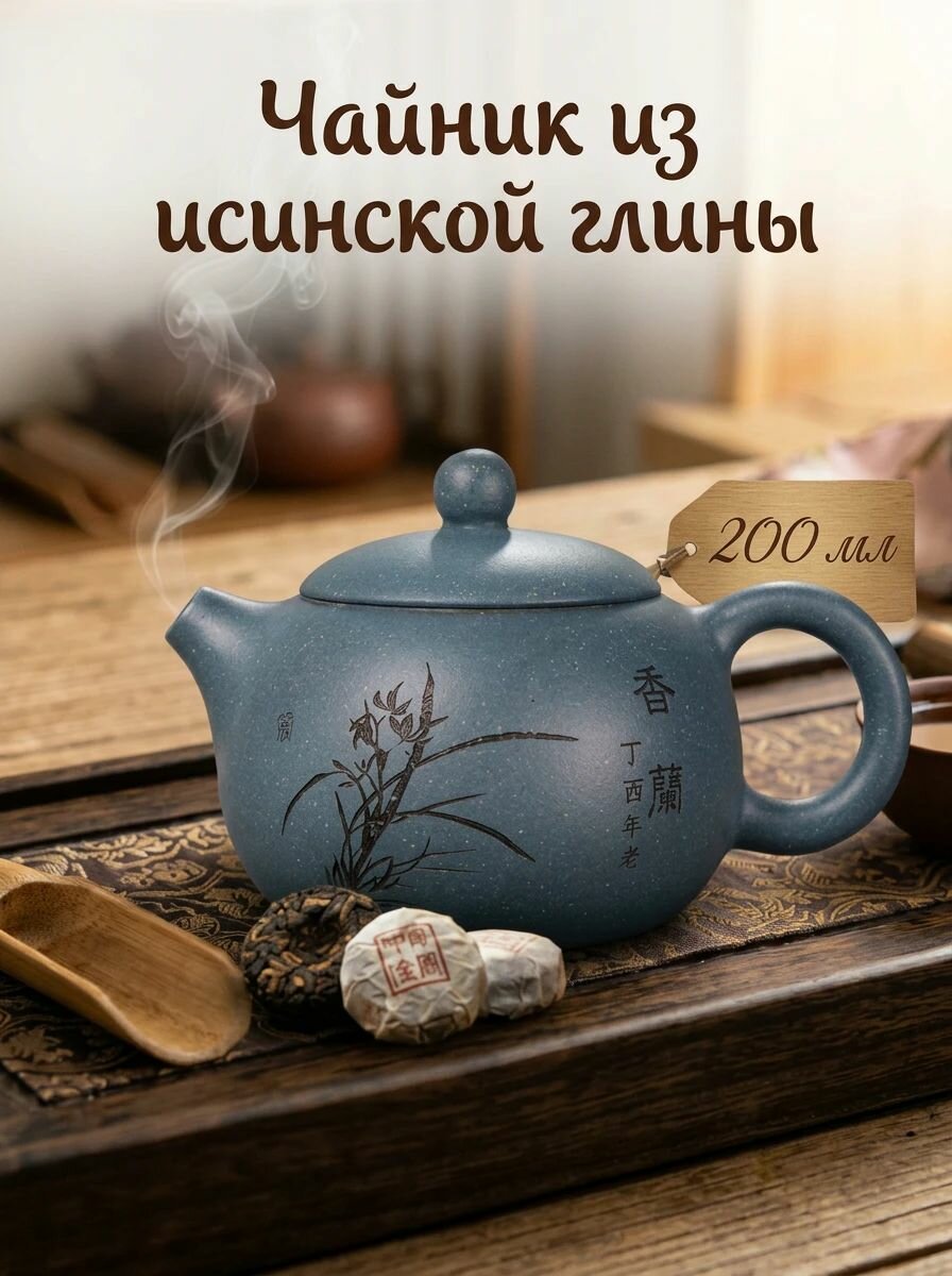 Чайник заварочный глиняный Красотка Си Ши, для чайных церемоний, китайский из голубой исинской глины
