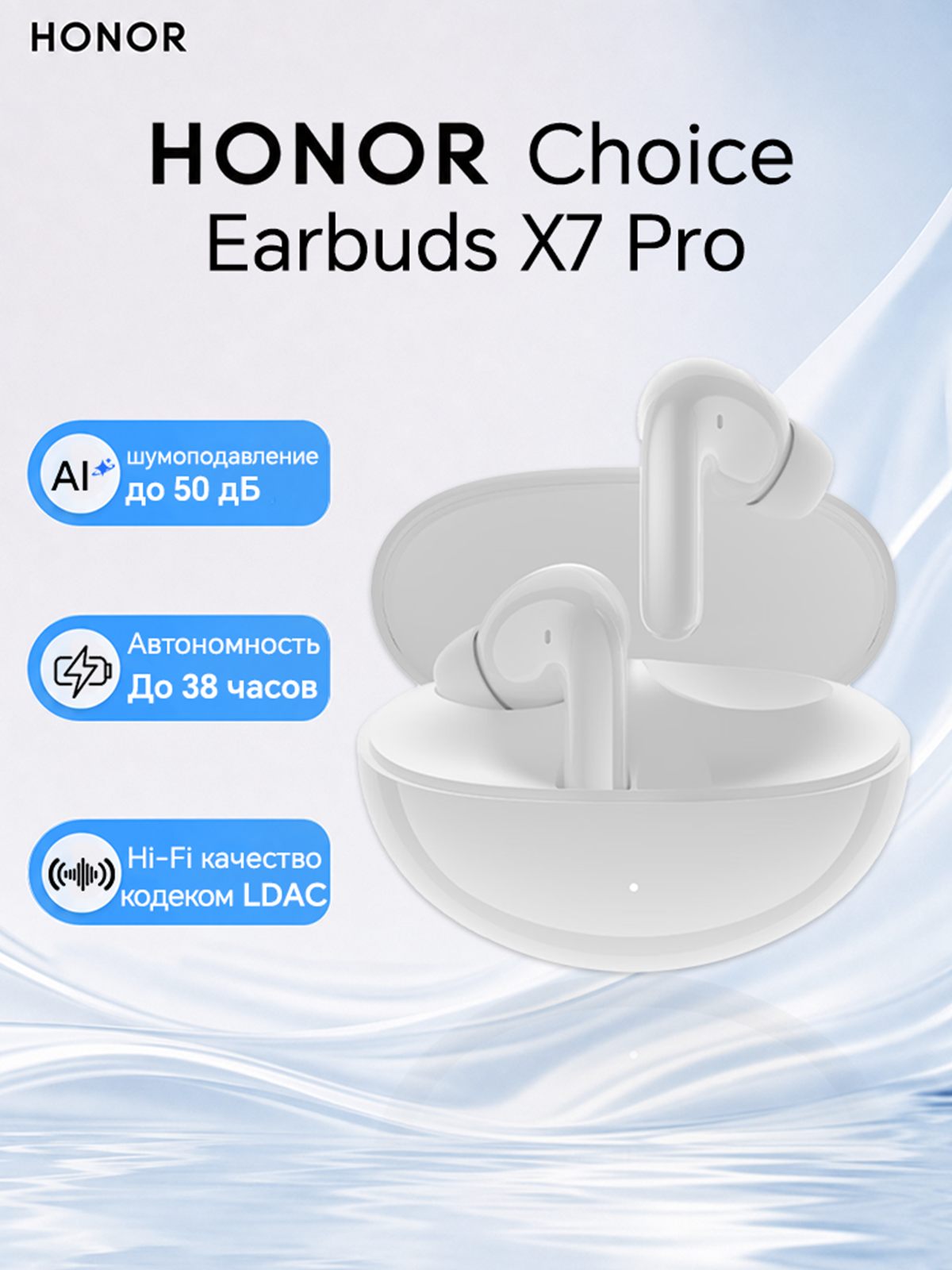 Наушники HONOR CHOICE Earbuds X7 Pro TWS, шумоподавление 50 дБ ANC, LDAC Hi-Res, Bluetooth 5.4, 38ч автономности, белый