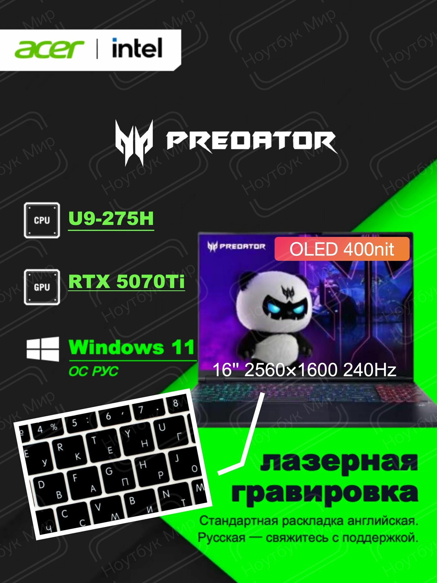 Игровой ноутбук Acer ZhanFU 9 U9-275HX, RTX5070Ti, 32ГБ/2ТБ, Русская раскладка