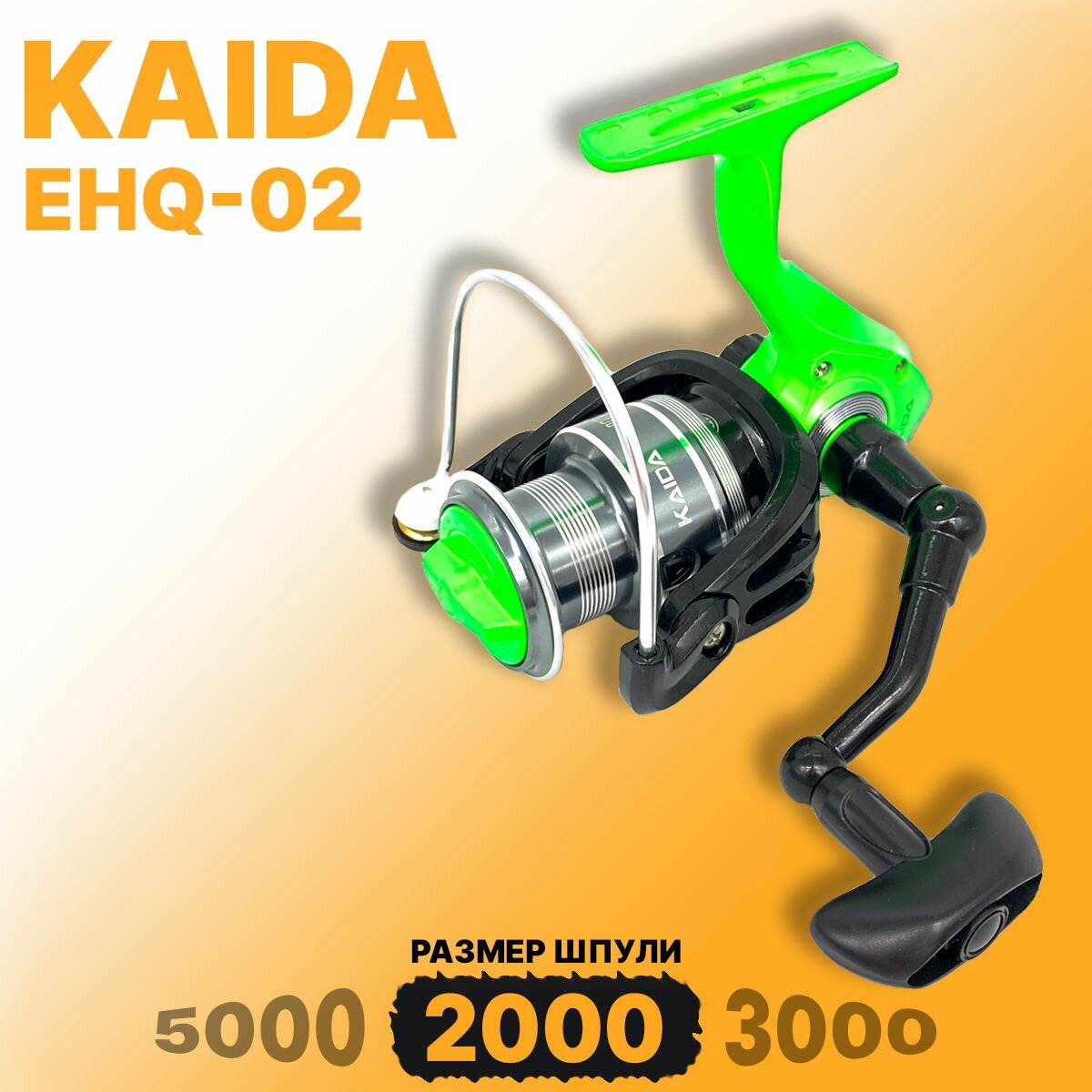 Катушка рыболовная KAIDA EHQ 02 2000 для спиннинга