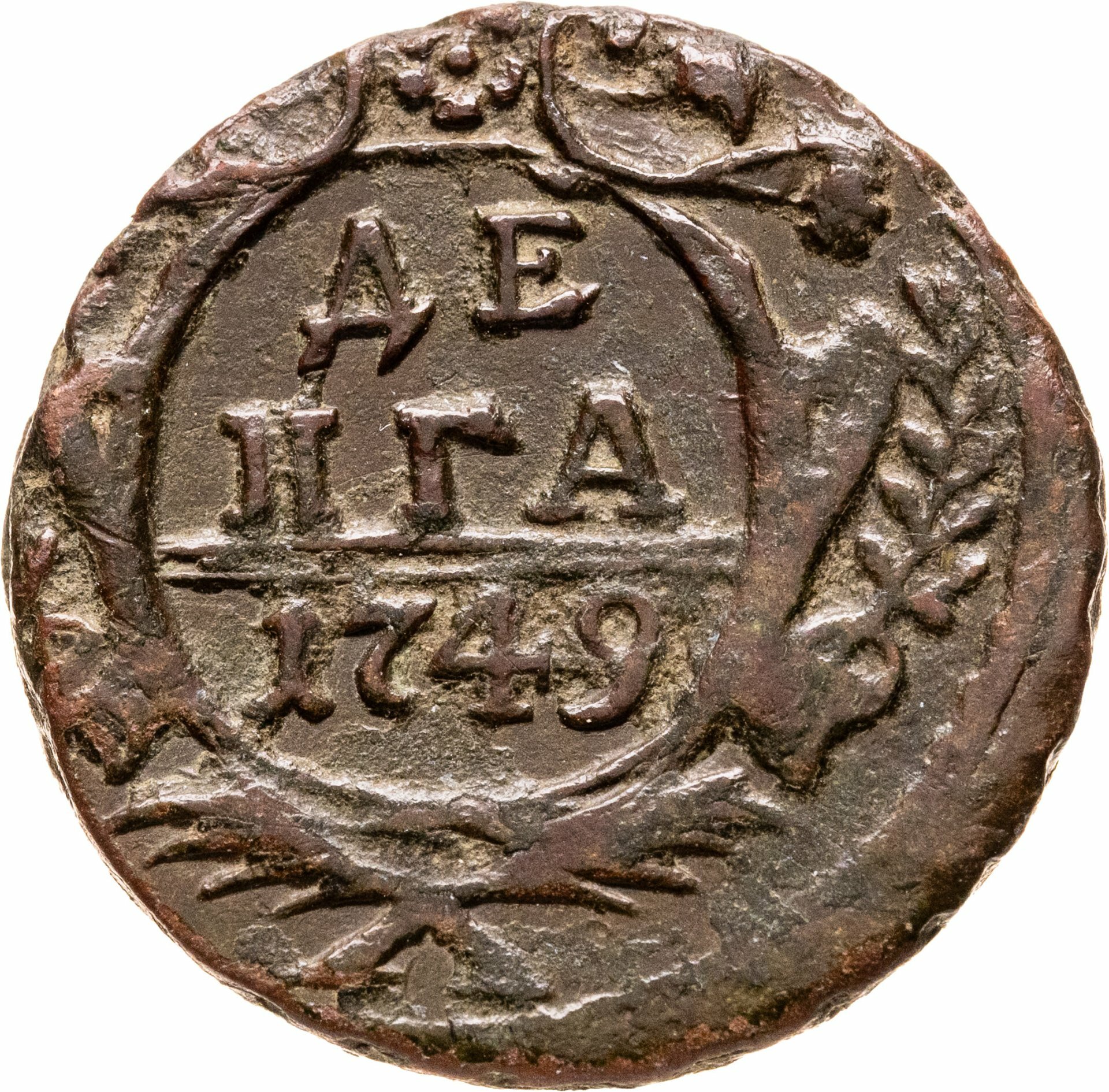 Денга 1749, Медь, в сохранности VF-XF