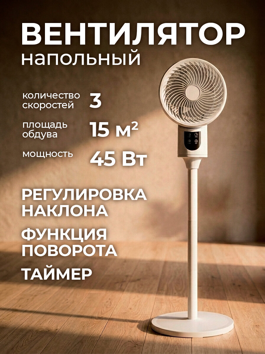 Вентилятор напольный поворотный с таймером