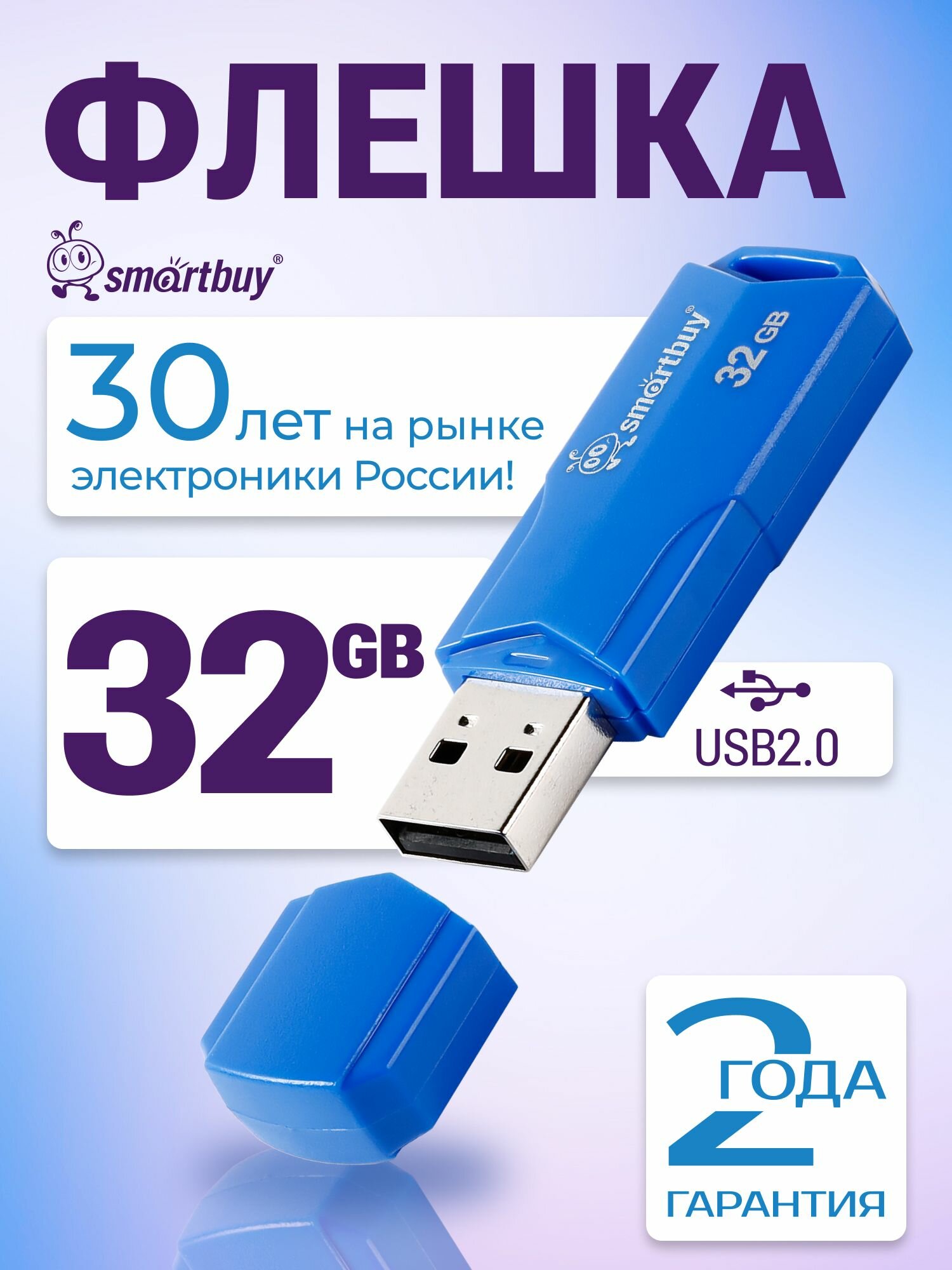 Флешка 32 ГБ USB 2.0 SmartBuy CLUE