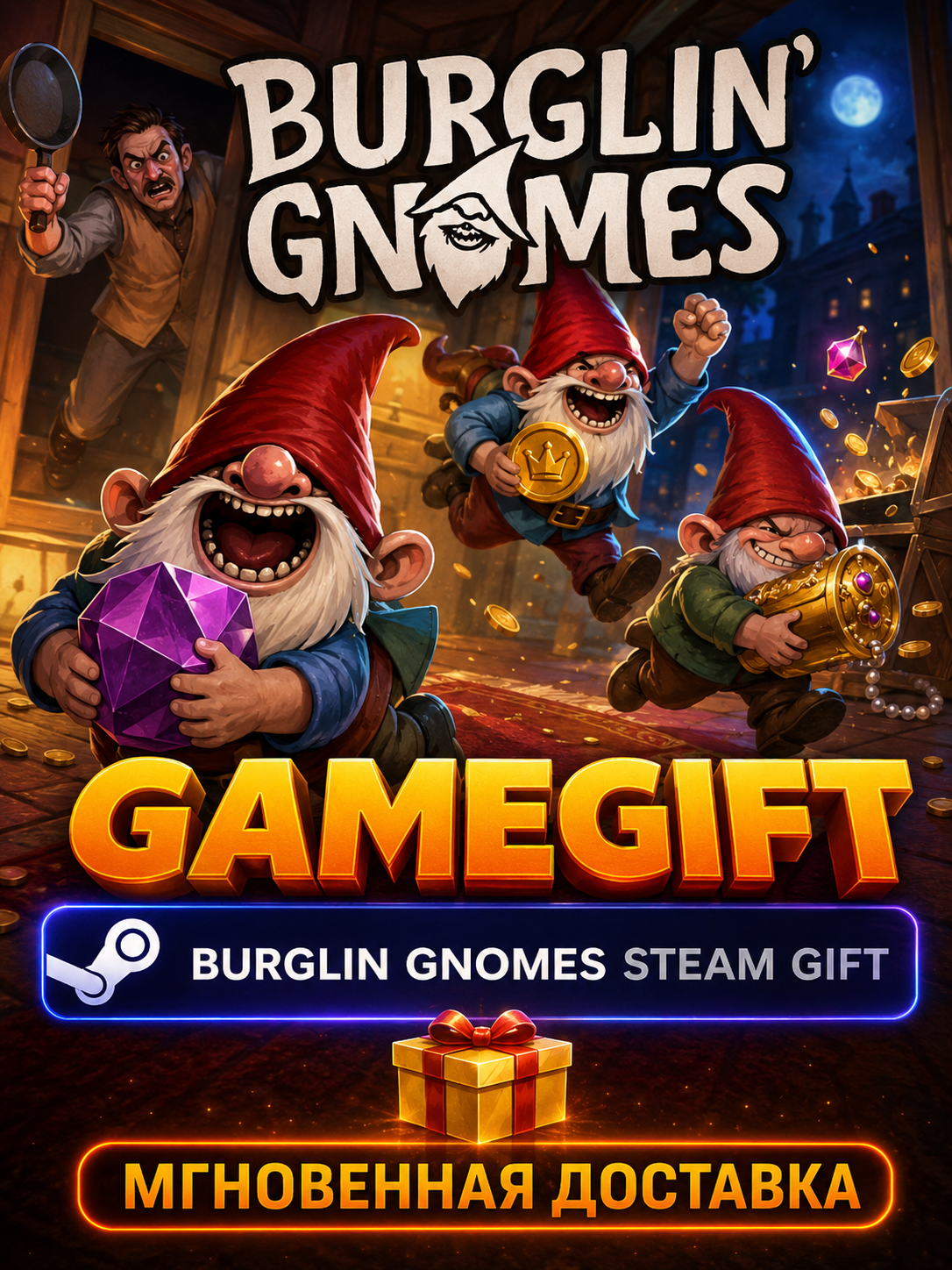 Игра Burglin' Gnomes для STEAM ПК (PC) | Страна активации - Россия | Подарком на Ваш аккаунт | Автовыдача