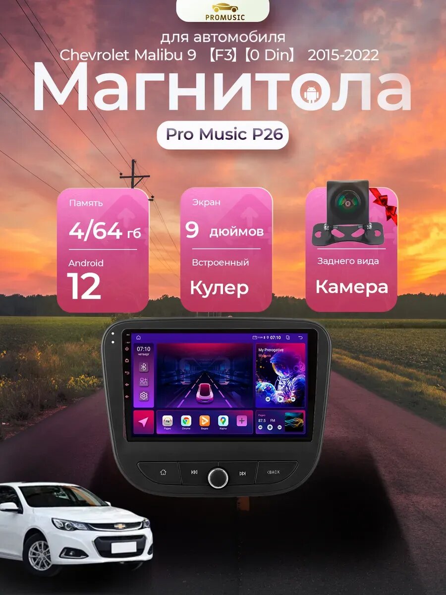 Магнитола P26 Chevrolet Malibu 9 2015-2022 4/64