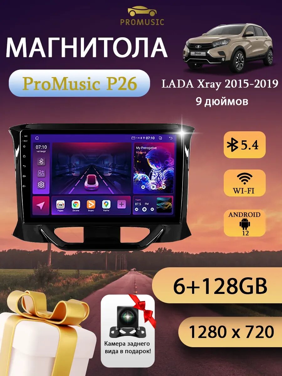 Магнитола P26 для LADA Xray 2015-2019 6/128