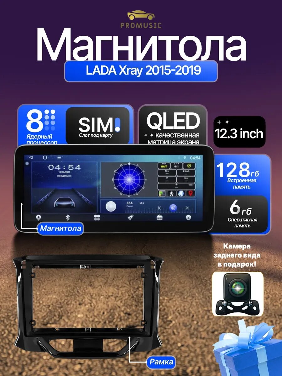 Магнитола TS18 PRO LADA Xray 2015-2019 12.3 дюйм 6+128