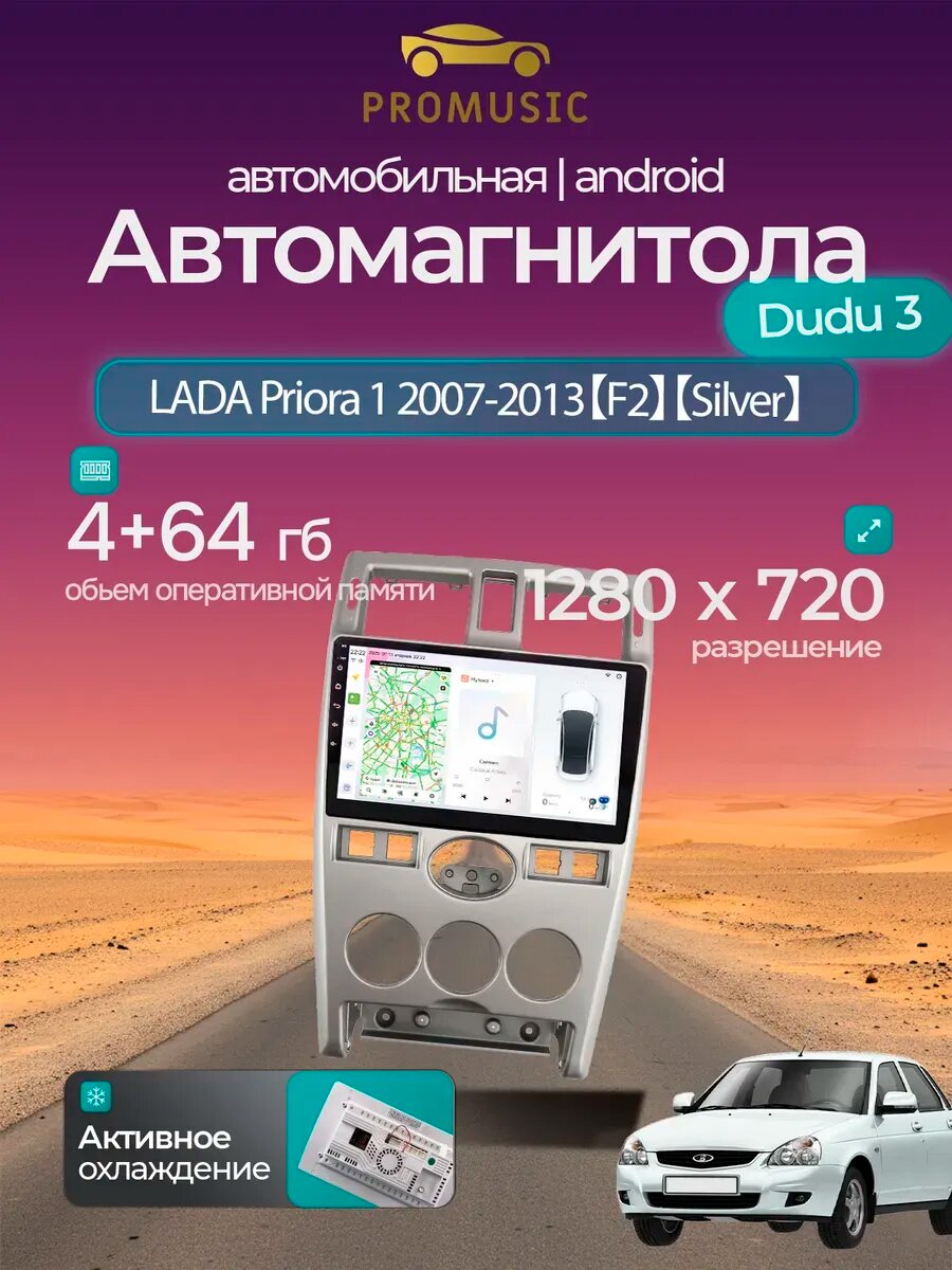 Магнитола DUDU 3 для LADA Priora 1 2007-2013