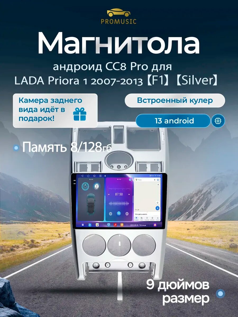 Магнитола CC8 Pro для LADA Priora 1 2007-2013; 8/128Gb, Bluetooth, FM/AM, GPS