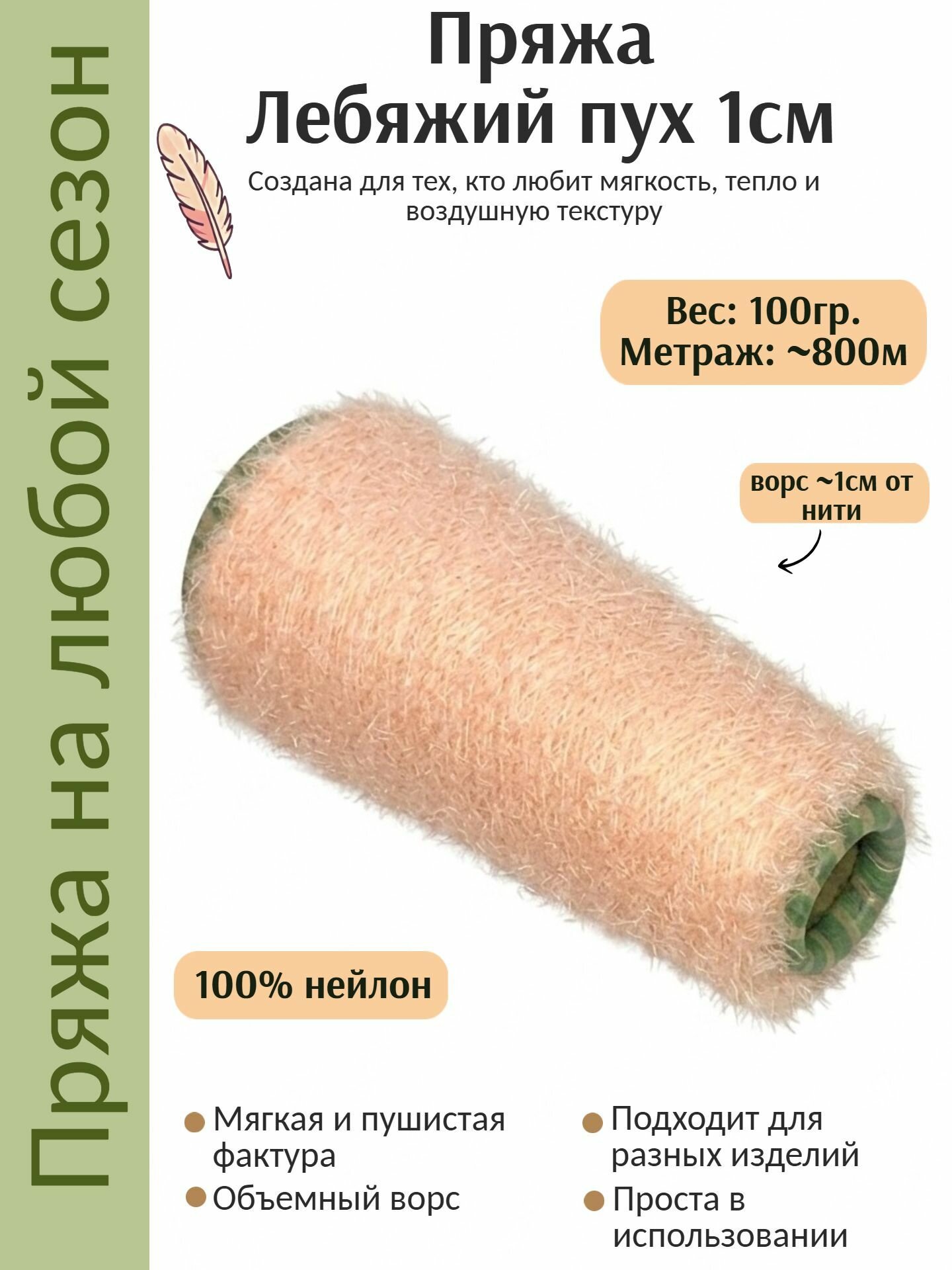 Пряжа Лебяжий пух (травка), ворс 1см, 100гр, номер цвета 005 (розовый)