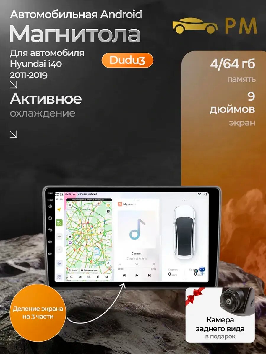Магнитола DUDU 3 для Hyundai i40 2011-2019