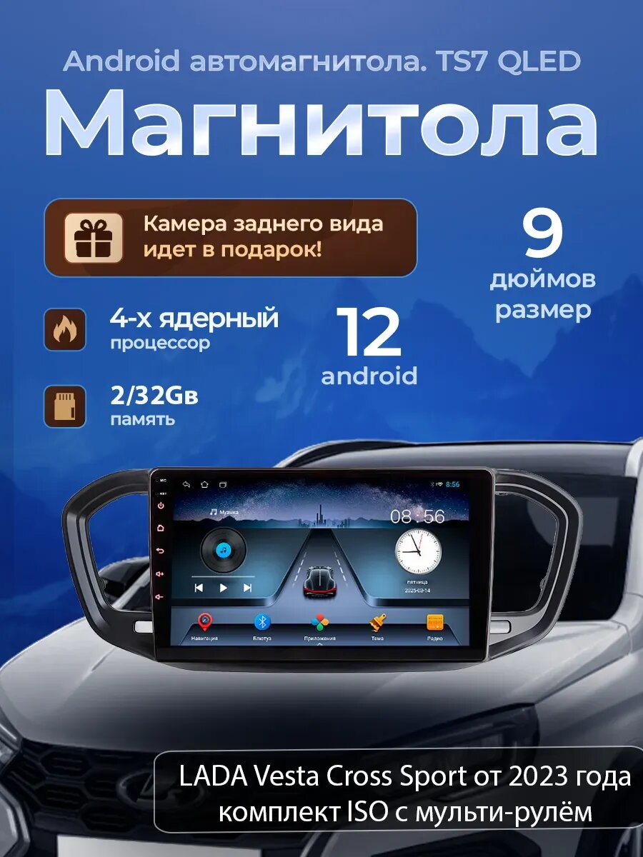 Магнитола TS7 Lada Vesta Cross Sport 2023 2/32