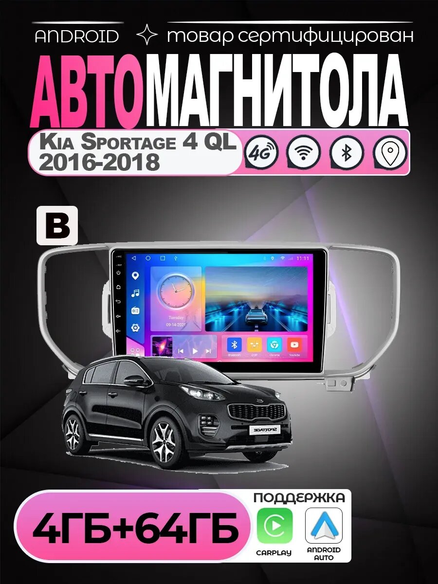 Магнитола TS18 PRO Kia Sportage 4 QL 4/64 Gb, Bluetooth, FM/AM, GPS