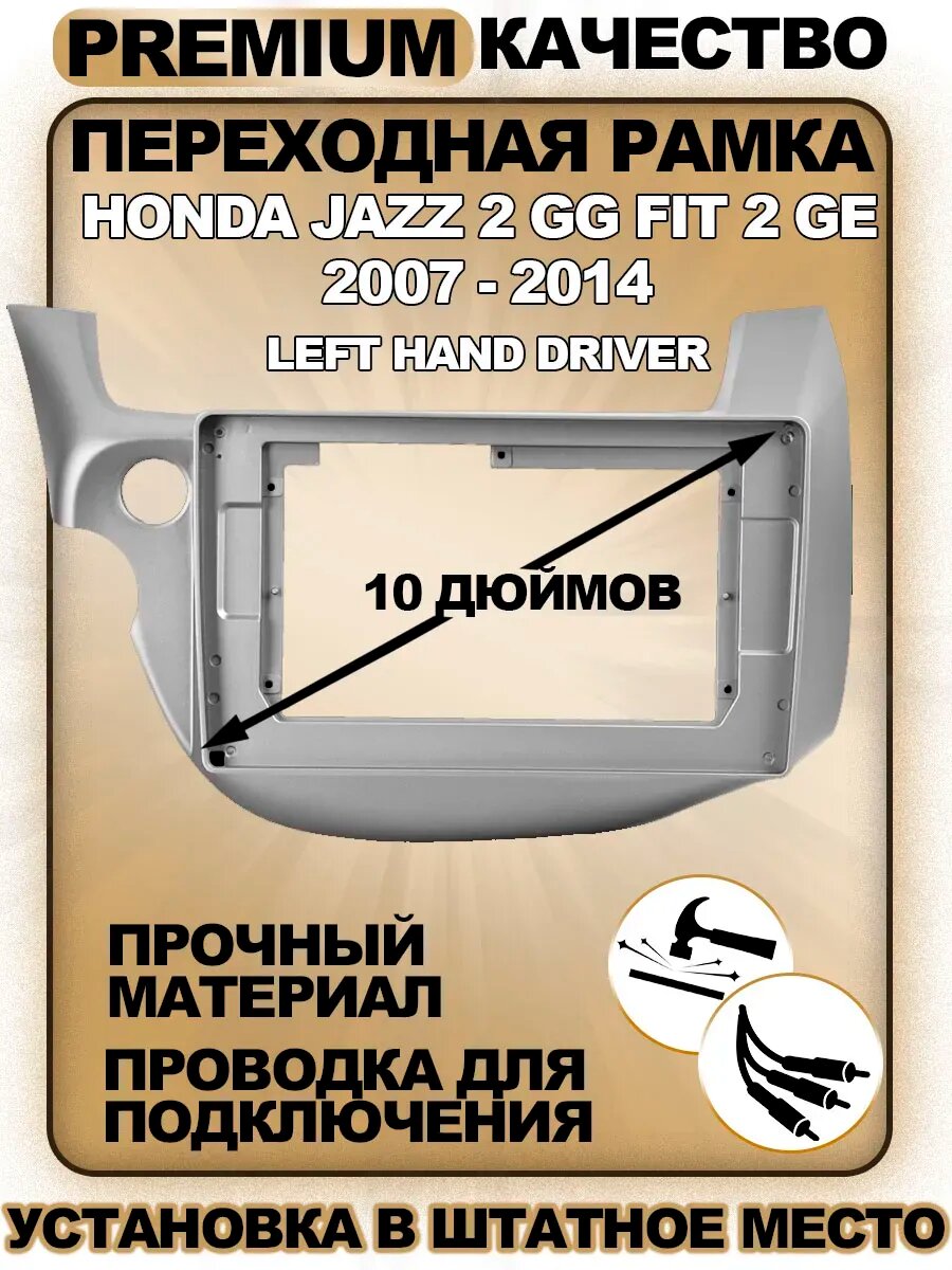Переходная рамка для магнитолы Honda Jazz 2 GG Fit 2 GE / Хонда Джаз 2 ГГ Фит 2 ГЕ