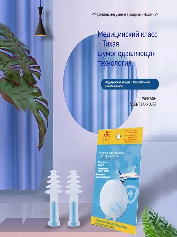 Путевые беруши WEIYANG SILENT EARPLUGS, белый, 2 шт.