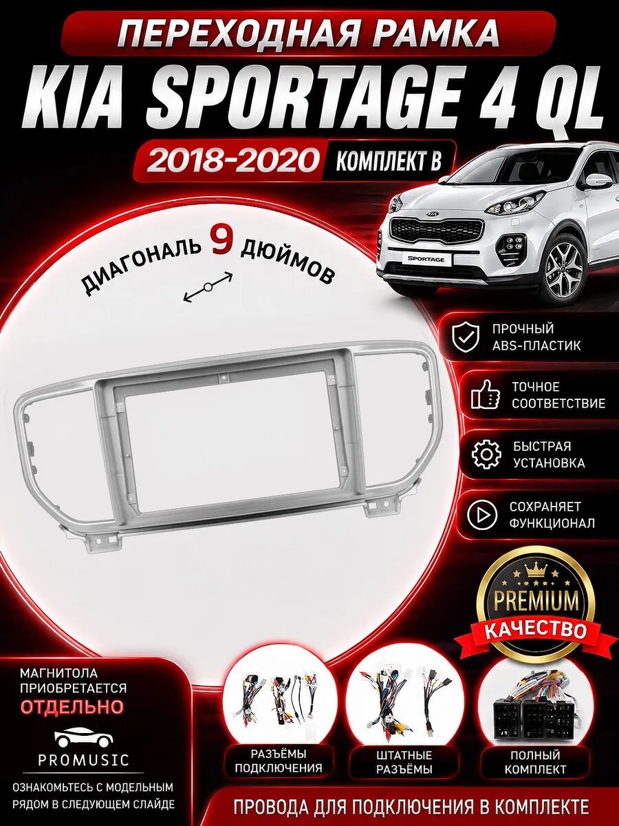 Переходная рамка Kia Sportage 4 QL 2018-2020 / Киа Спортейдж 4 2018-2020