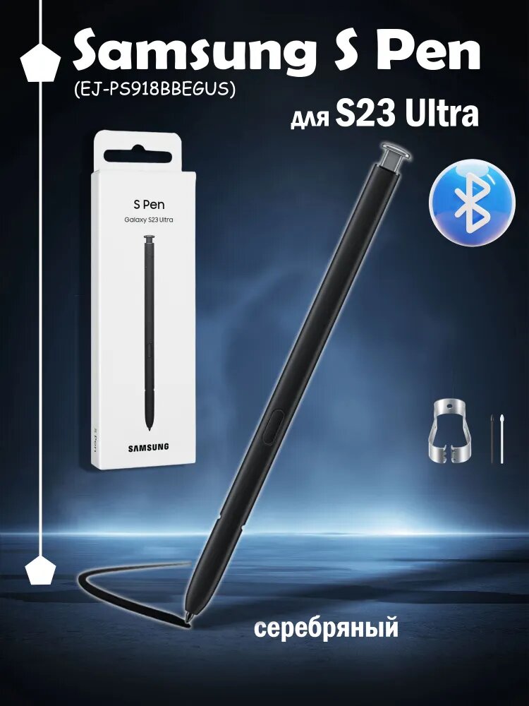 Электронное перо S Pen Стилус-ручка для Samsung Galaxy S23 Ultra