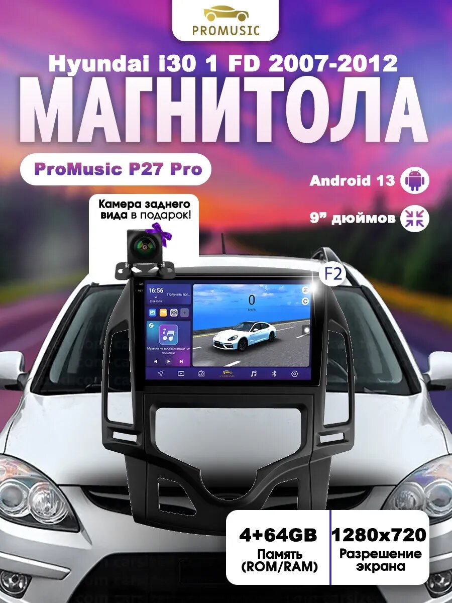 Магнитола P27Pro Hyundai i30 1 FD 2007-2012 4+64