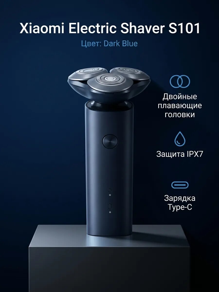 Электробритва Xiaomi Electric Shaver S101 Dark Blue EU BHR7465GL