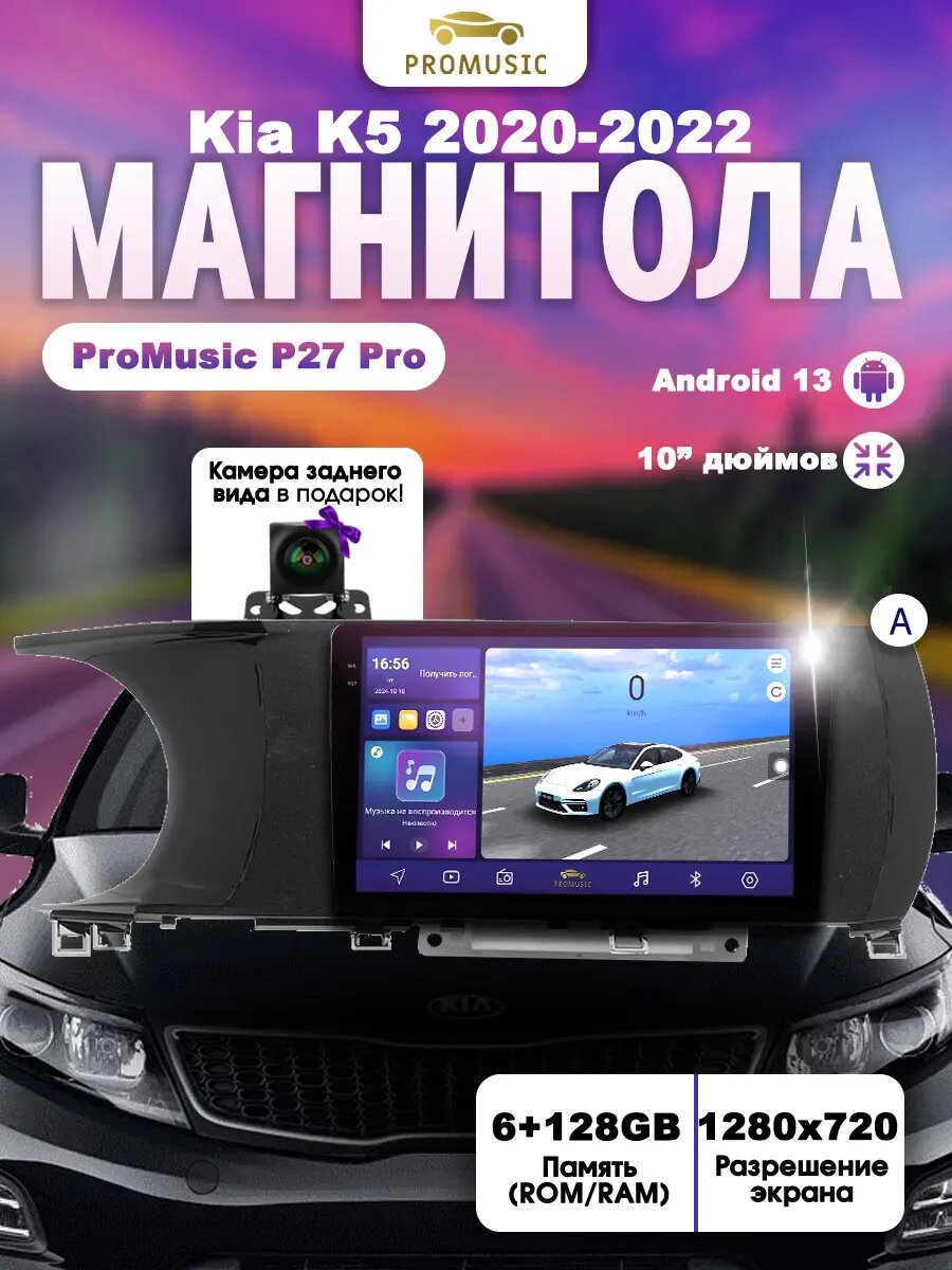 Магнитола P27Pro Kia K5 2020-2022 6+128Gb, Bluetooth, FM/AM, GPS