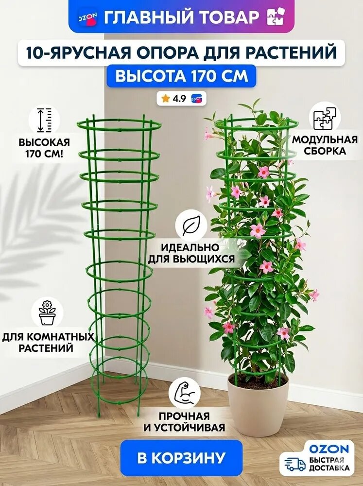 Подставка для цветов,170 см х 170 см
