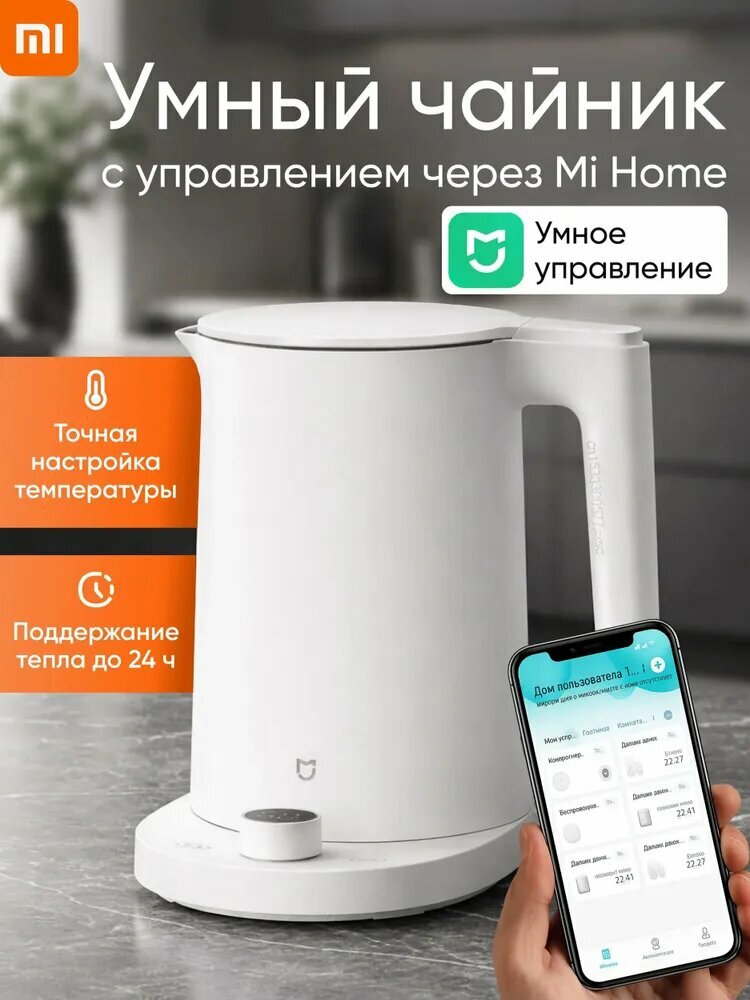 Mijia Электрический чайник Mijia Smart Thermostatic Kettle 2 Pro 1.7L (MJJYSH01YM), белый CN, белый, перламутровый