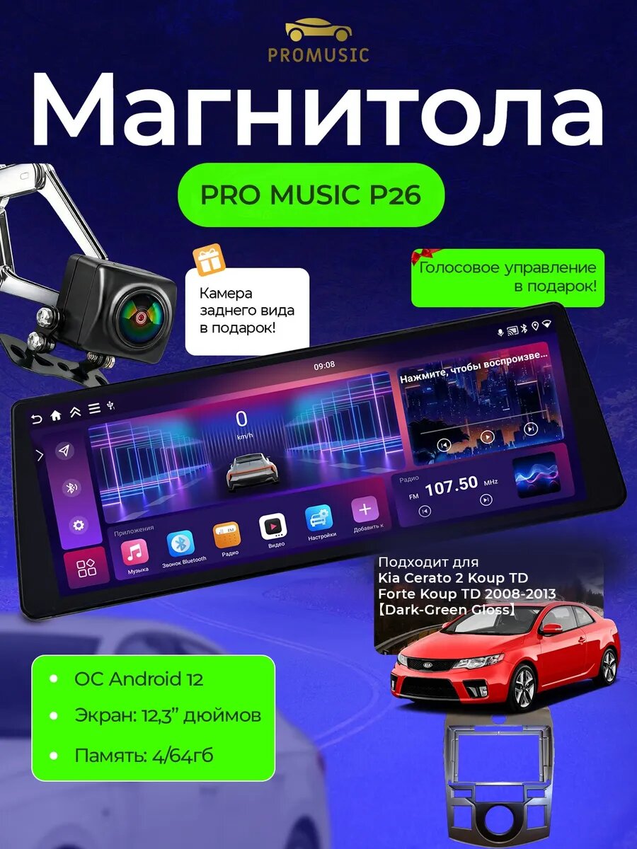 Магнитола P26 для Kia Cerato 2 Koup TD/Forte Koup 4/64Gb, Bluetooth, FM/AM, GPS