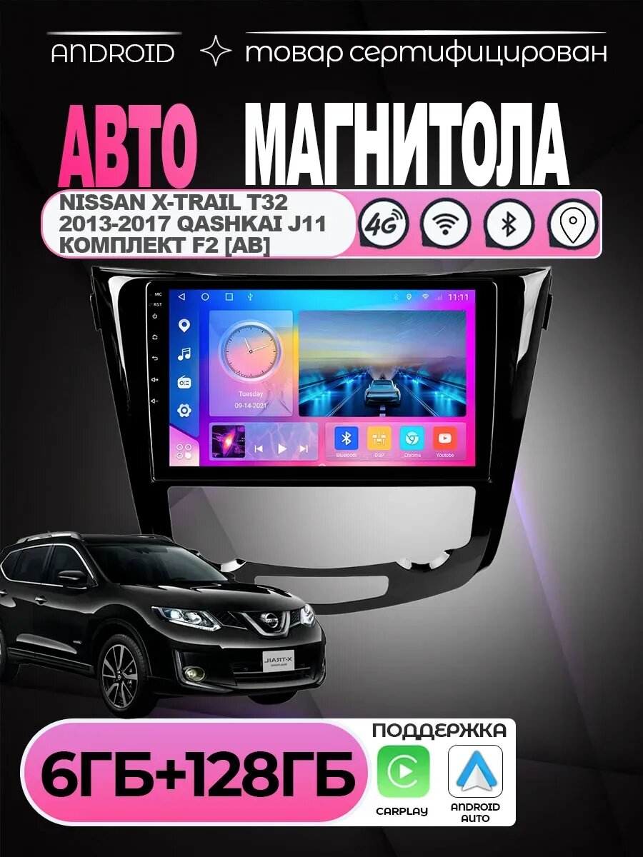 Магнитола TS18PRO Nissan X-Trail T32 6/128 Gb