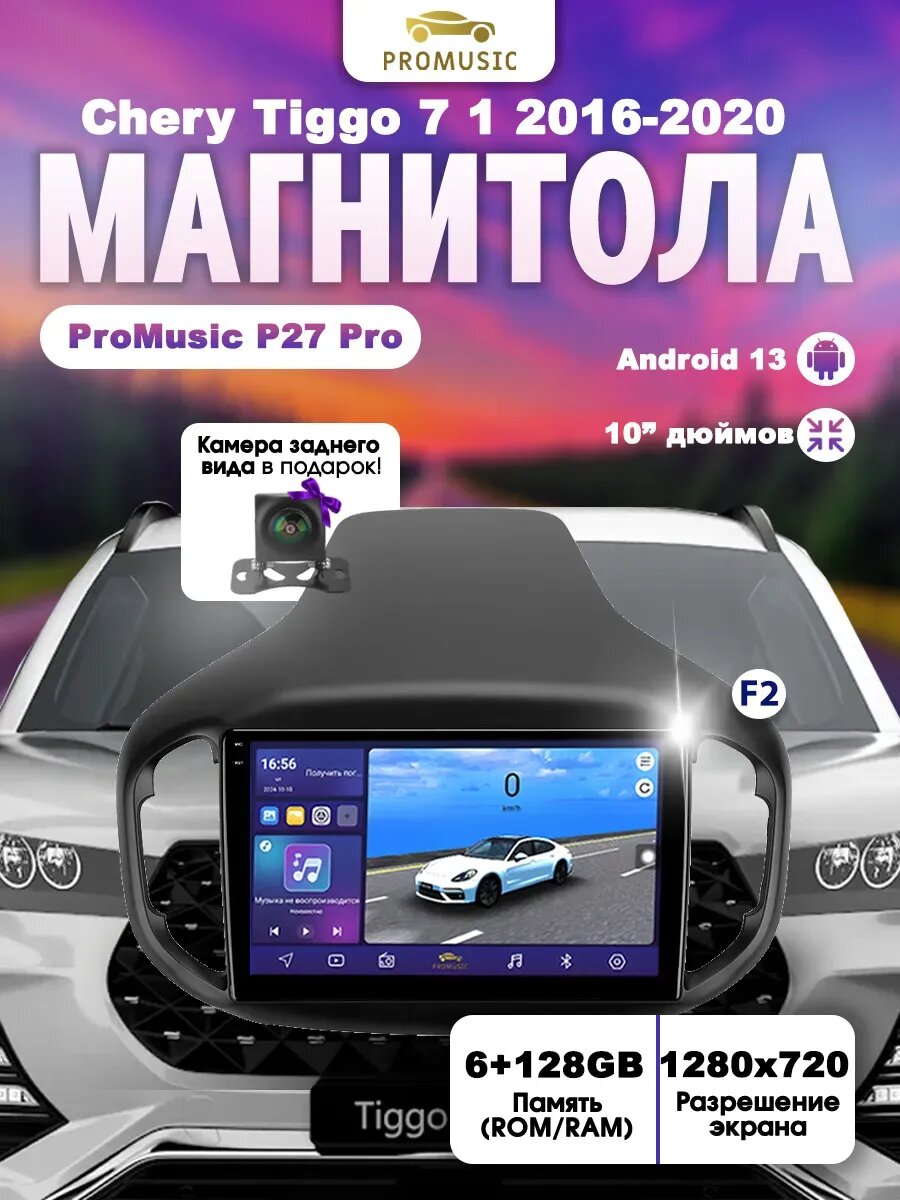 Магнитола P27Pro Chery Tiggo 7 1 2016-2020 6+128