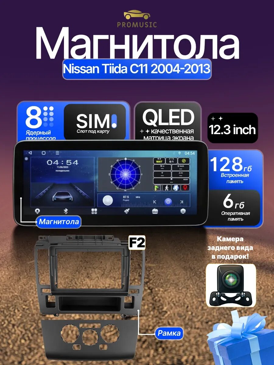 Магнитола TS18 PRO Nissan Tiida C11 04-13 12.3 дюйм 6+128