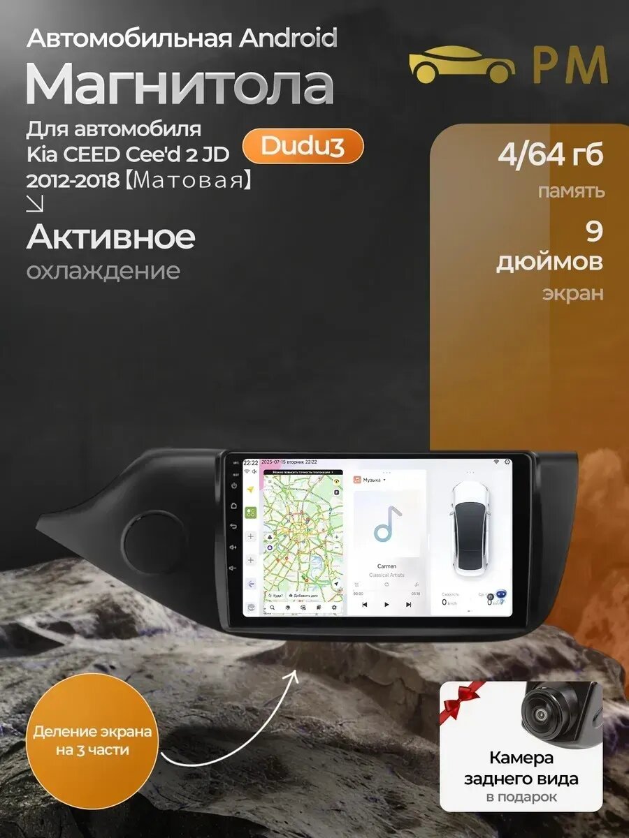 Магнитола DUDU 3 для Kia CEED Cee'd 2 JD 2012-2018; 4/64Gb, Bluetooth, FM/AM, GPS
