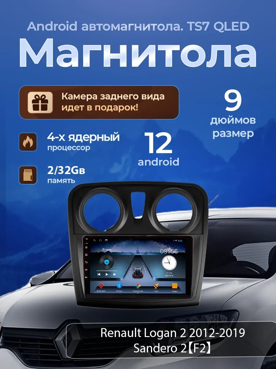 Магнитола TS7 Renault Logan 2 2012-2019 2/32Gb, Bluetooth, FM/AM, GPS
