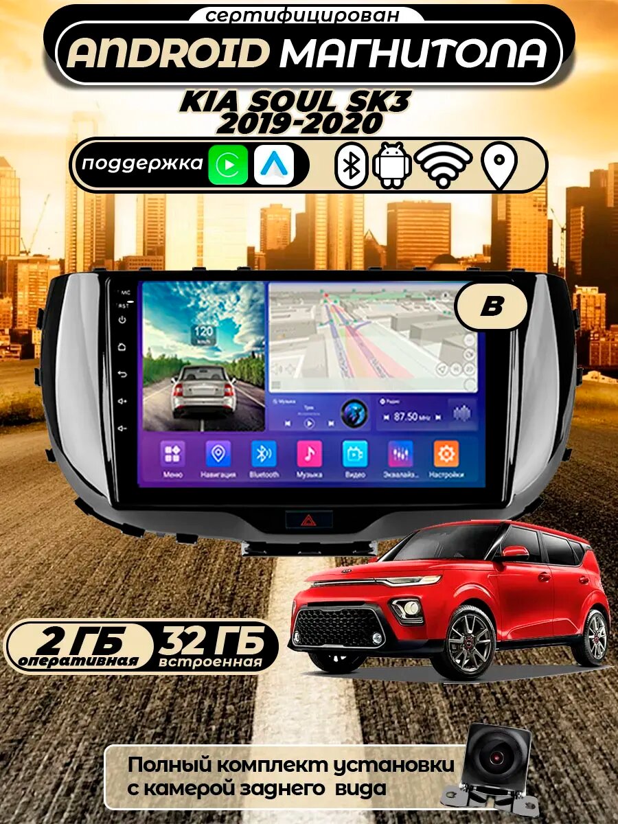 Магнитола для Kia Soul SK3 2019-2020 TS7