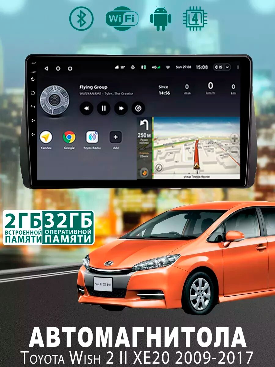 Магнитола TS7 для Toyota Wish 2 II 2009-2017 2/32Gb, Bluetooth, FM/AM, GPS