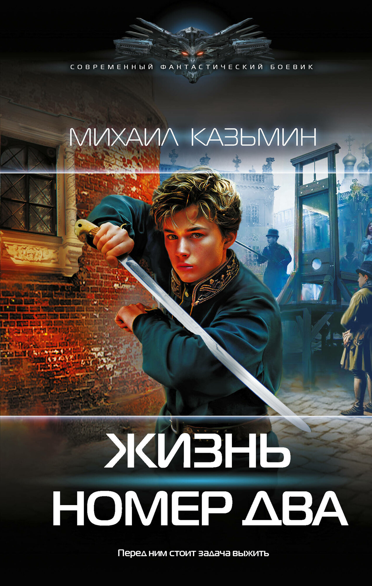 Жизнь номер два