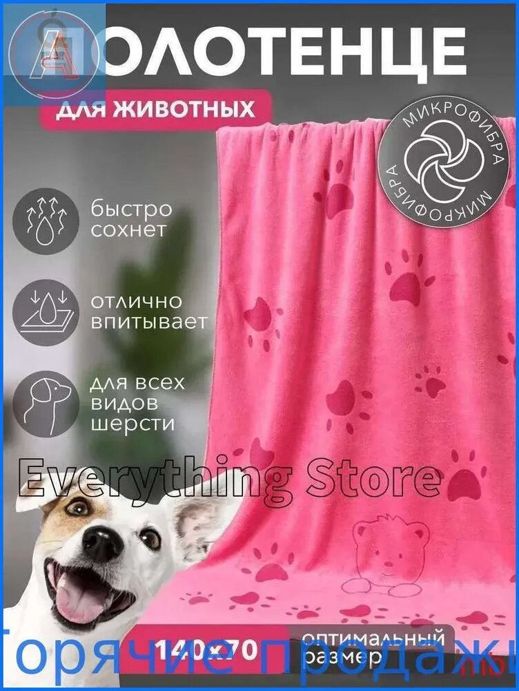 Полотенце для животных, собак и кошек из микрофибры супервпитывающее 70x140.